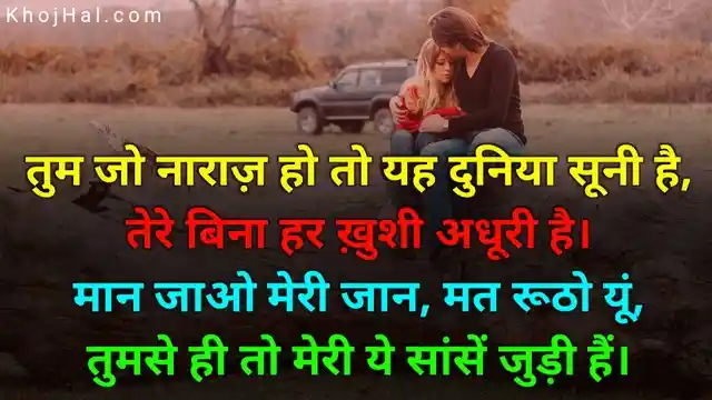 40+ Girlfriend Ko Manane Ke Liye Shayari 2025 | गर्लफ्रेंड को मनाने के ... 40+ Girlfriend Ko Manane Ke Liye Shayari 2025 | गर्लफ्रेंड को मनाने के ...